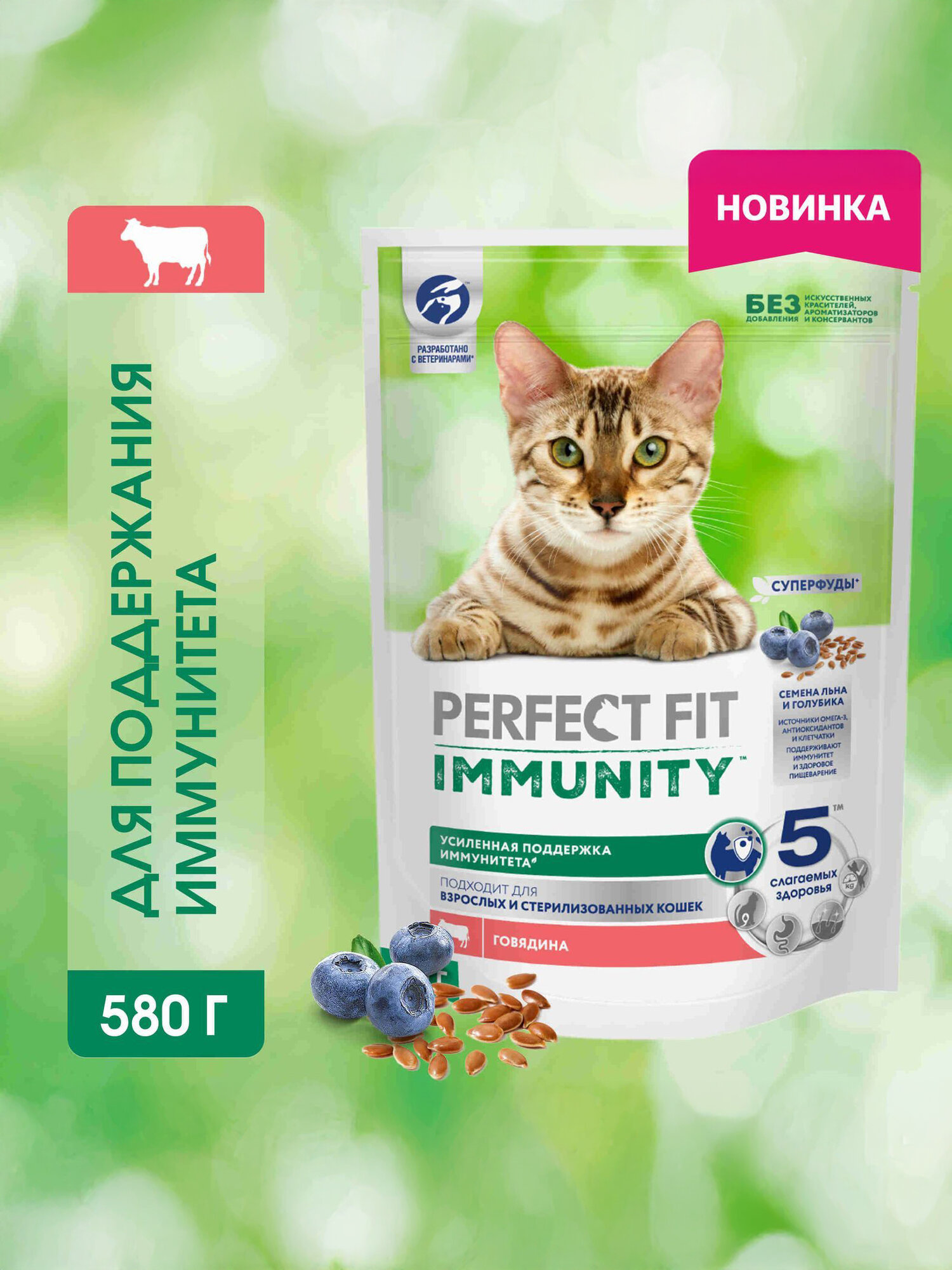 Сухой корм для кошек Perfect Fit Immunity для иммунитета с говядиной 580 г говядина иммунитет 580г