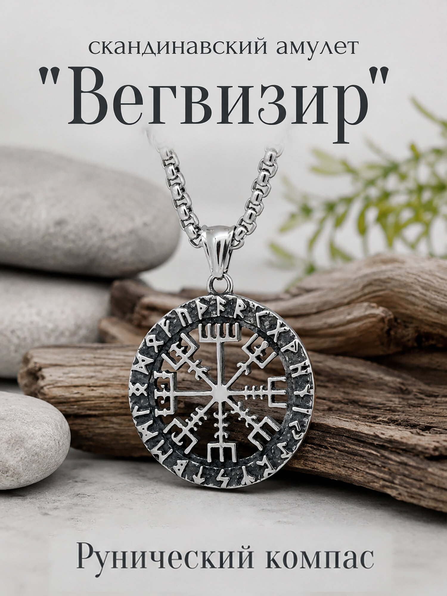 Славянский оберег, подвеска