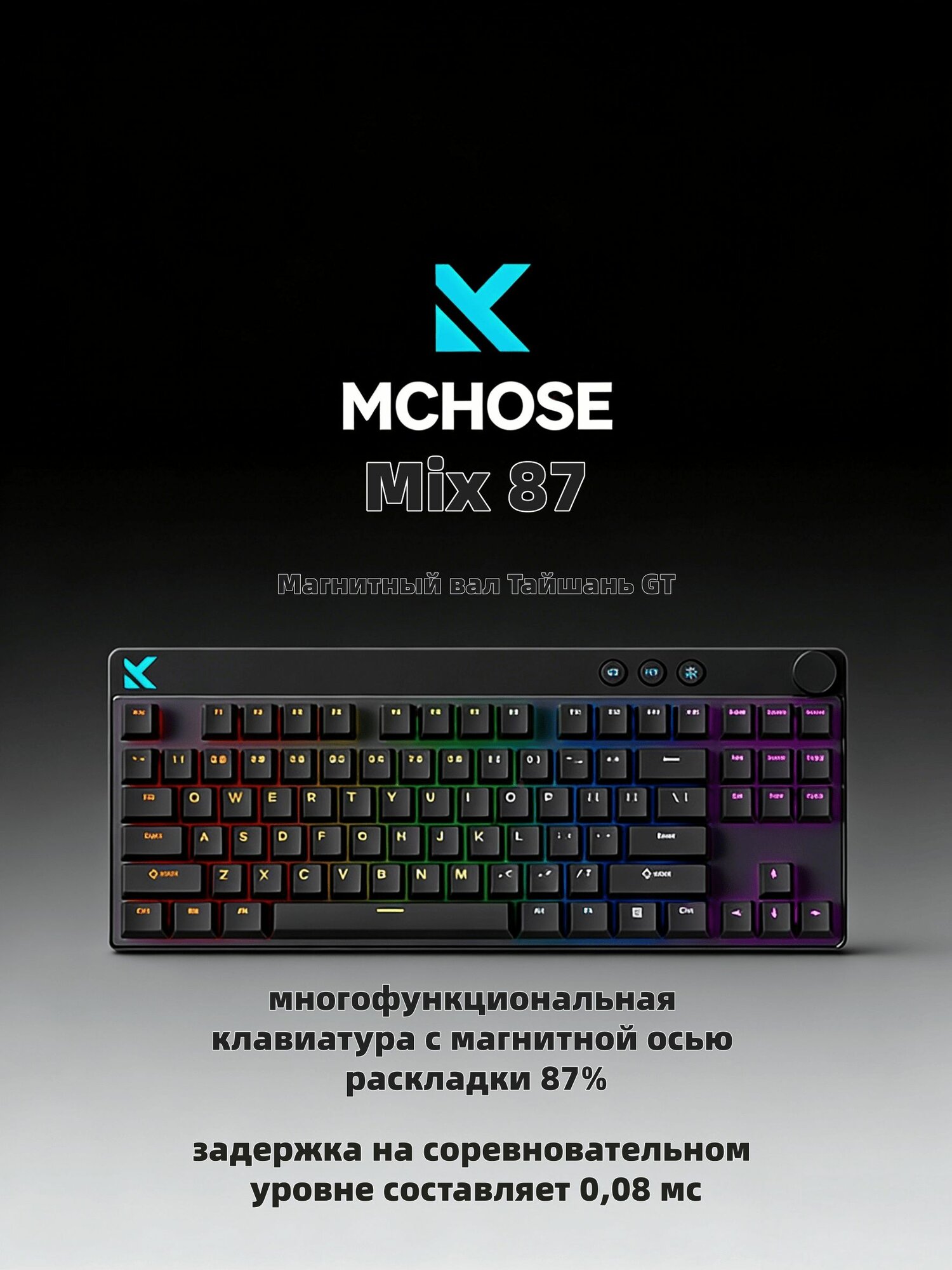 Проводная игровая клавиатура MCHOSE Mix 87 с магнитными осями для точного геймплея