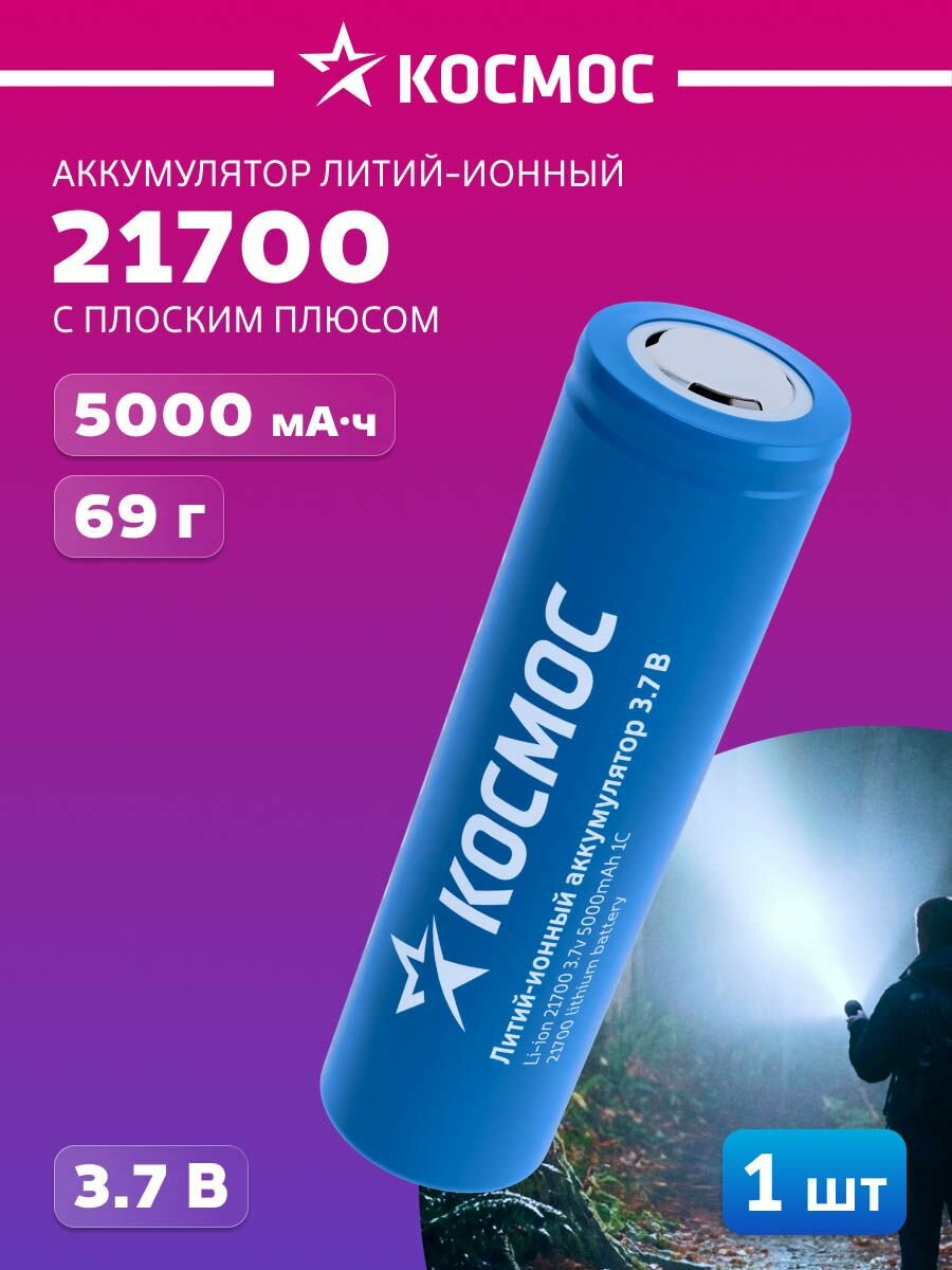 Akkumulyator 21700 kosmos 5000 mach li ion