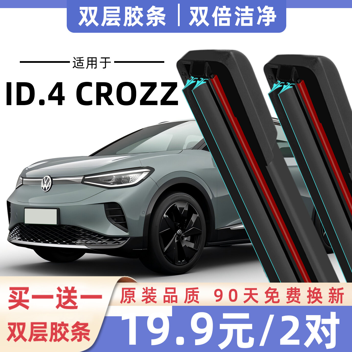 Оригинальные ветровые стекла для Volkswagen ID.4 CROSS 2020-2023, двойные бескостные резиновые лезвия, комплект 2 пар