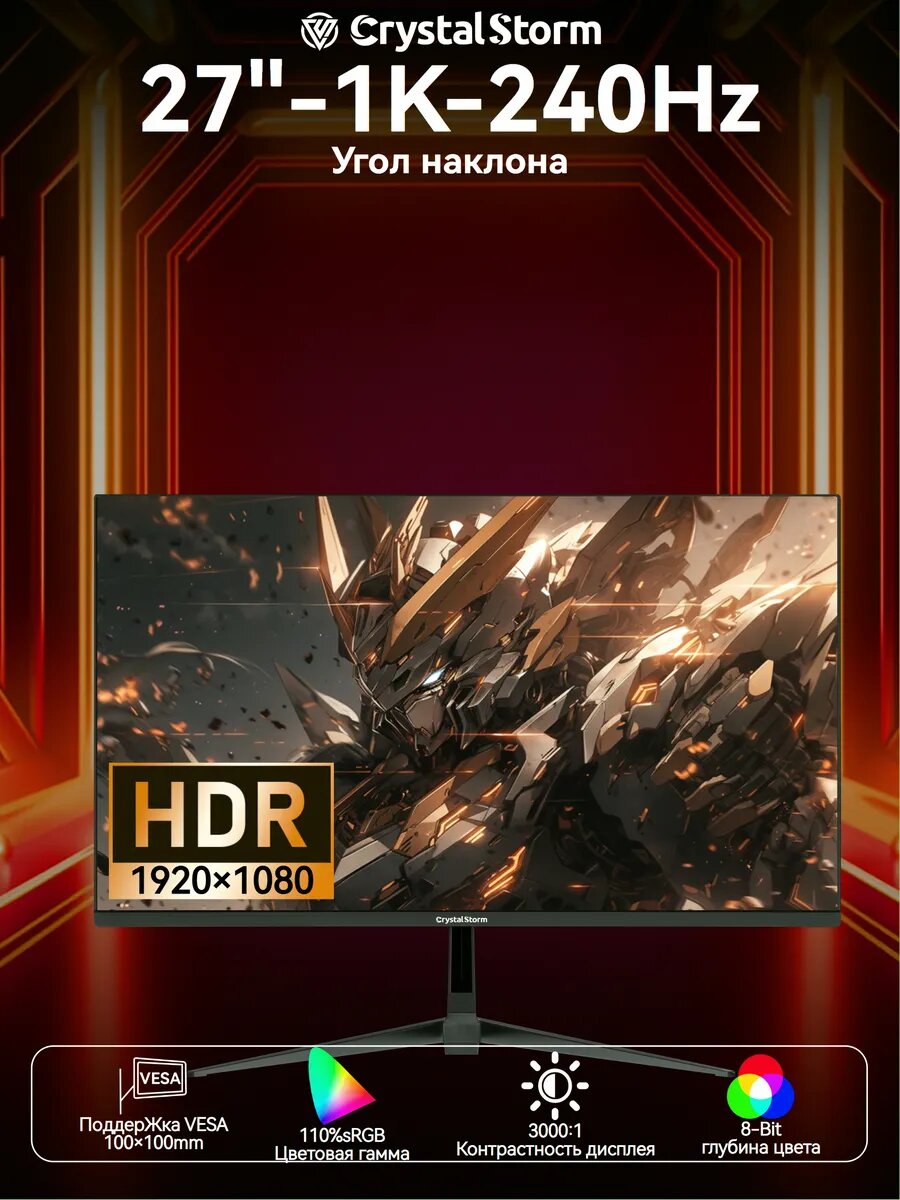 Монитор CrystalStorm, диагональ 27", 1920 x 1080 пикселей, 240Гц, матовый, чёрный
