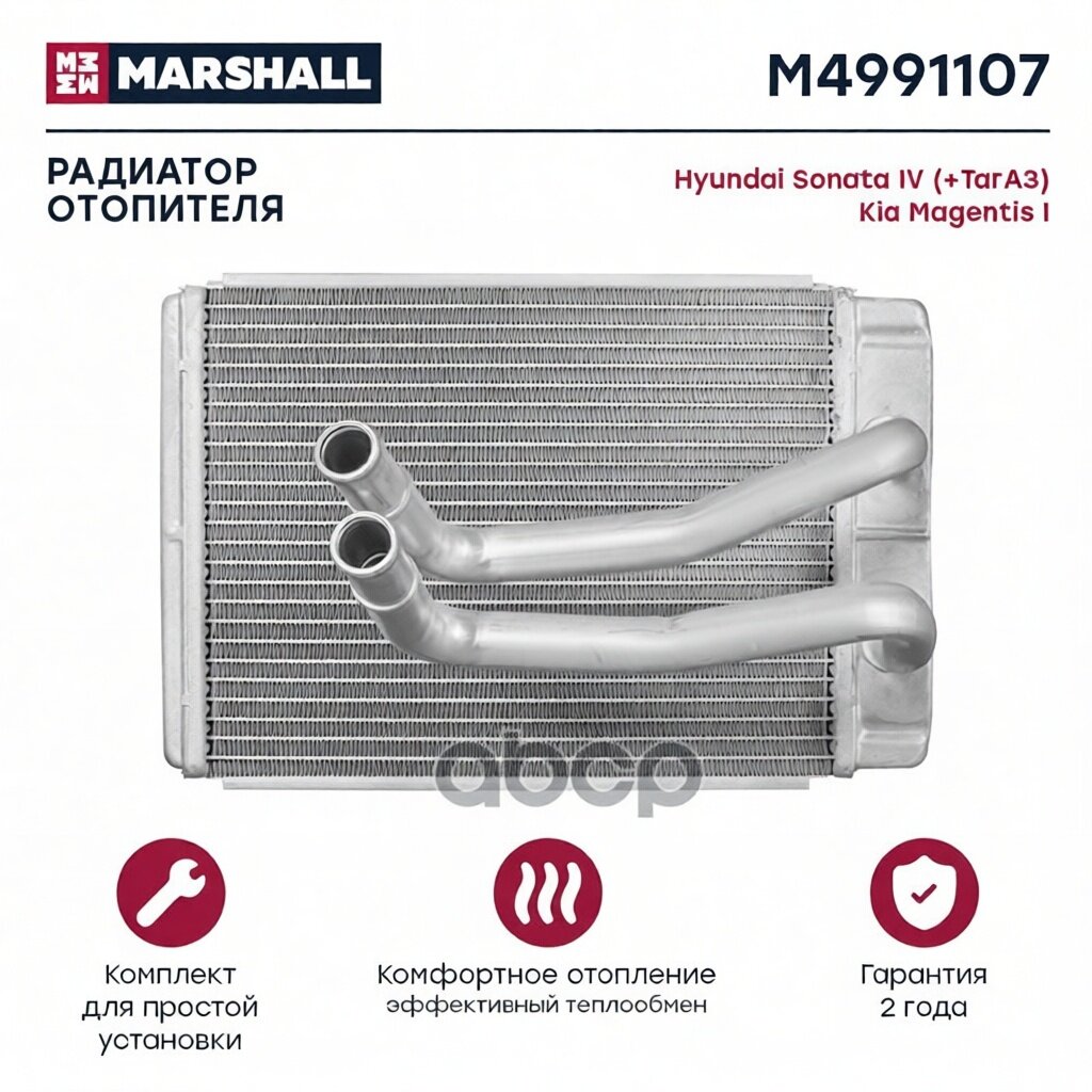 Радиатор отопителя Hyundai Sonata IV +ТагАЗ 98- Kia Magentis I 01- M4991107 MARSHALL арт. M4991107