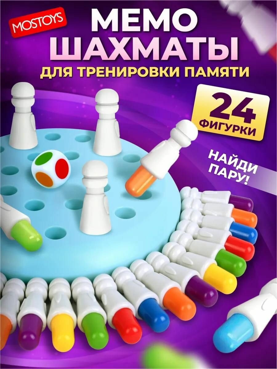 Мемори шахматы для детей 24 фигуры; Развивающие игрушки для детей мемо настольная игра шахматные фигуры развитие памяти