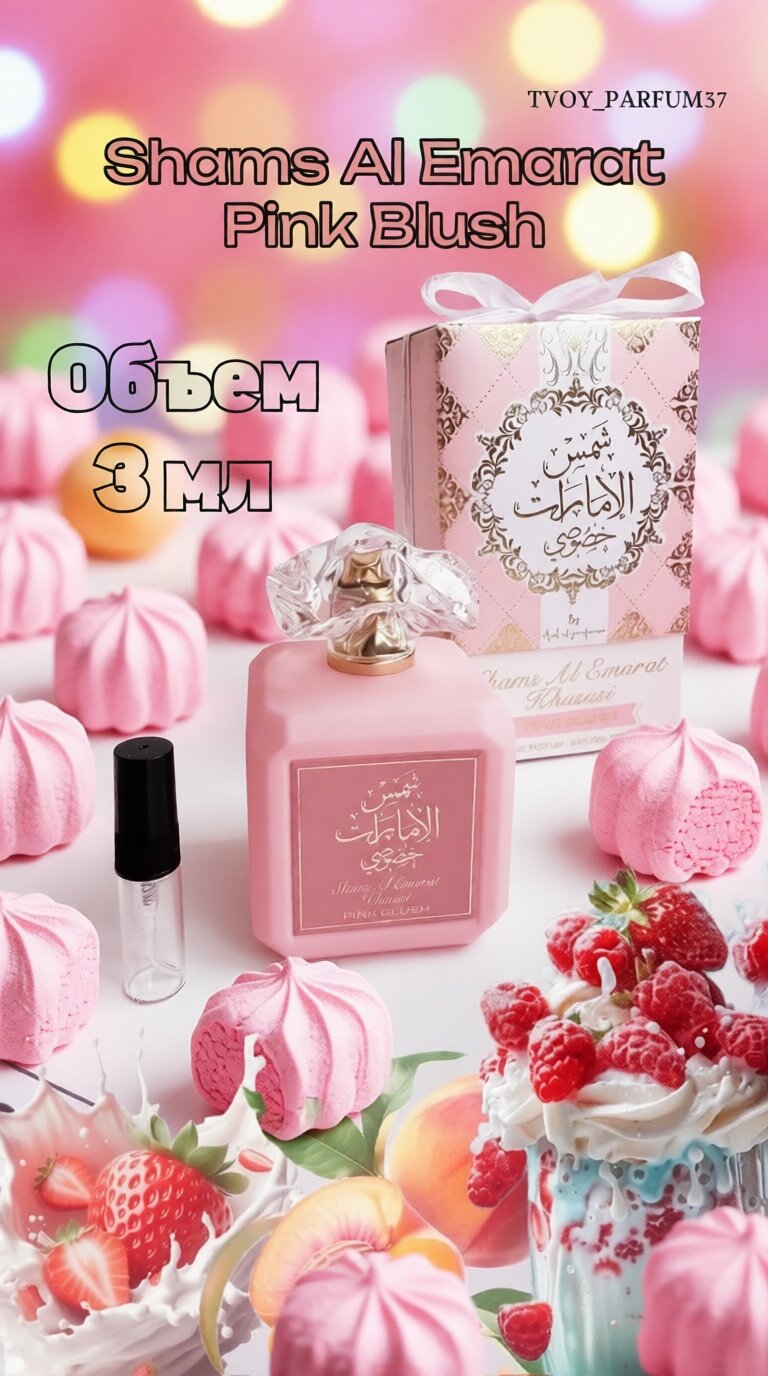 Духи Shams Al Emarat "Pink Blush", цветочные, фруктовые, 3 мл