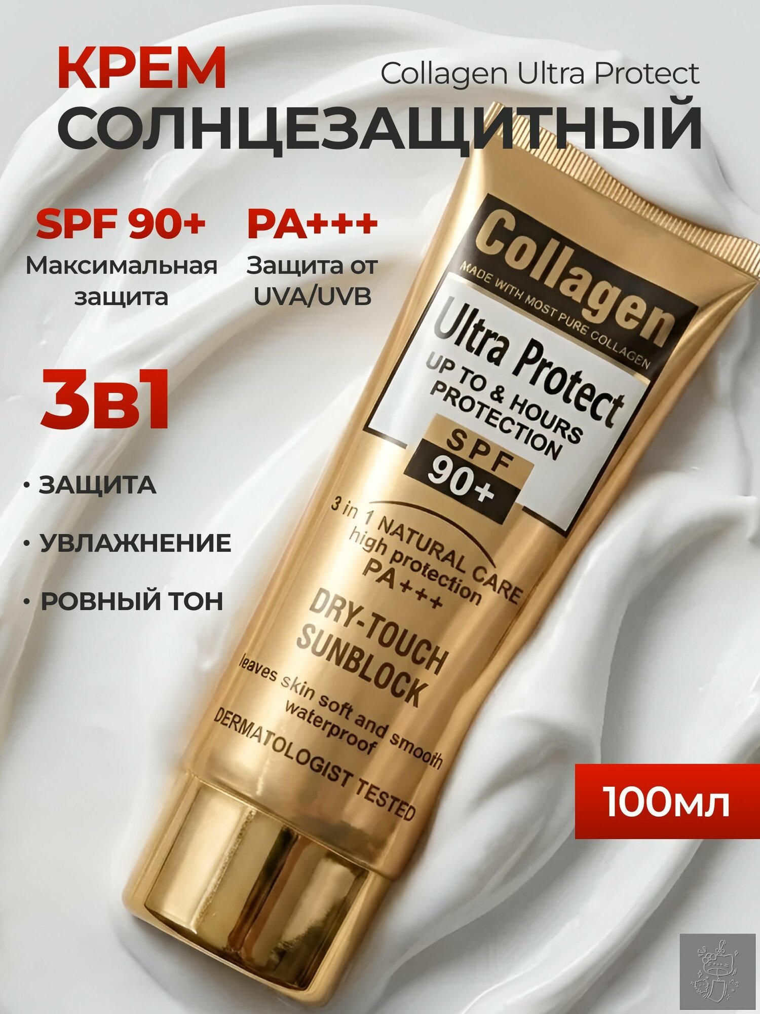 Солнцезащитный крем для лица SPF 90+ PA+++ санскрин увлажняющий 3 в 1 защита от солнца UVA UVB