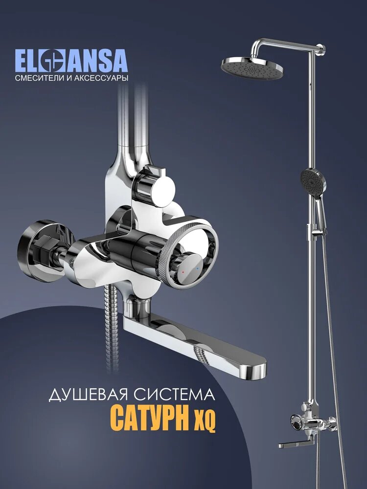 Душевая стойка Elghansa Saturn XQ 2309922-2T со смесителем, хром, глянцевая, душевая система с тропическим душем, с изливом, с лейкой, латунная, рычаг сбоку