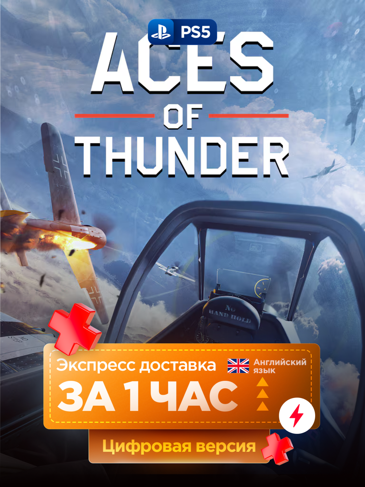 Игра Aces of Thunder для PS5 | Английский язык | Playstation 5