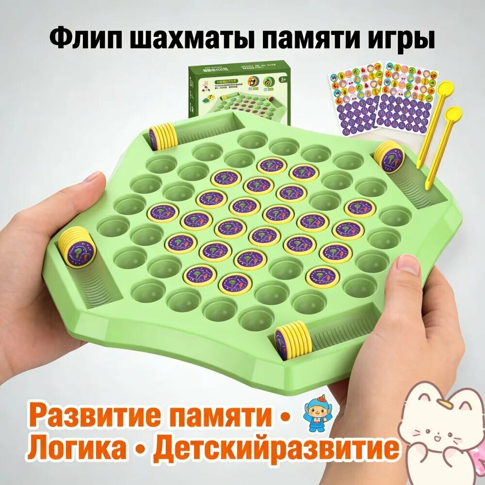 Флип шахматы игра памяти: увлекательная настольная игра с карточками для дома, детских праздников и семейных вечеров, плотные карточки яркая печать, 393 x 286 x 79mm