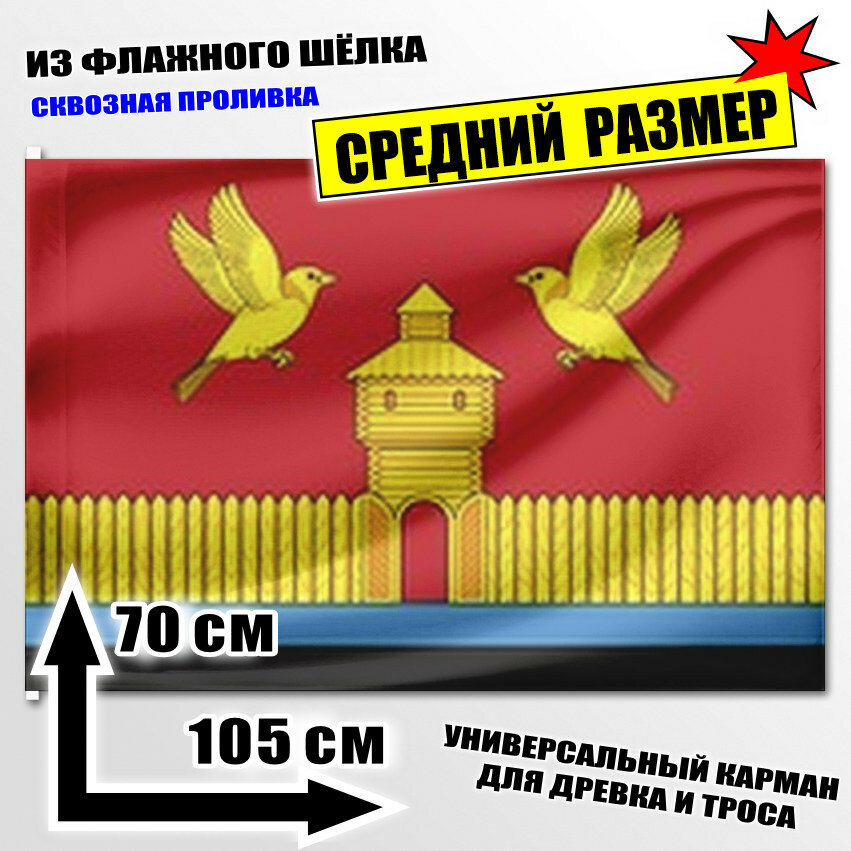Флаг средний Щегловского сельского поселения 105x70 см