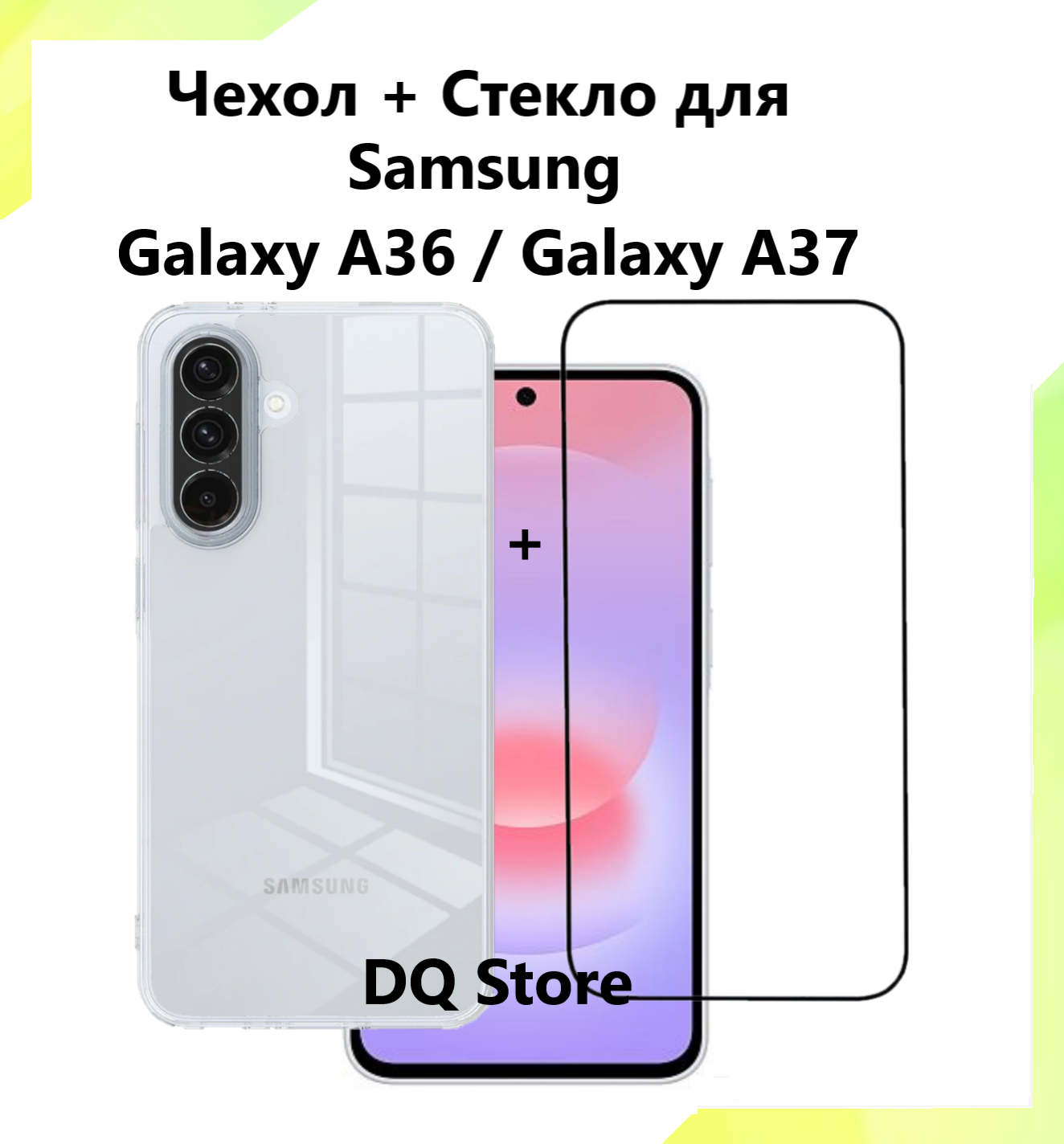 Комплект 2 в 1: Прозрачный cиликоновый чехол + защитное стекло для Samsung Galaxy A36 / Самсунг Гэлакси A36 / Samsung Galaxy A37 / Самсунг Гэлакси A37 . Тонкий бампер с защитой камеры