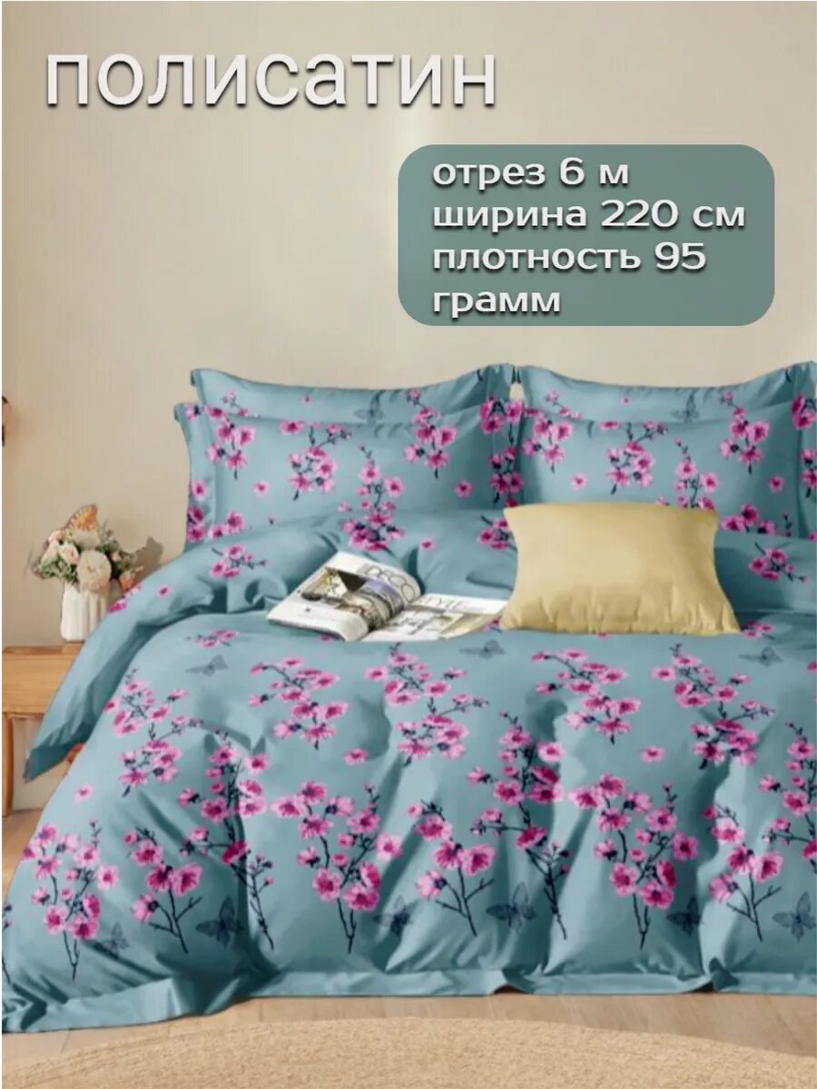 Ткань "Модный принт" от Ночной Феи, 220х6 м, 95 г/м², гипоаллергенная, для штор, постельного белья
