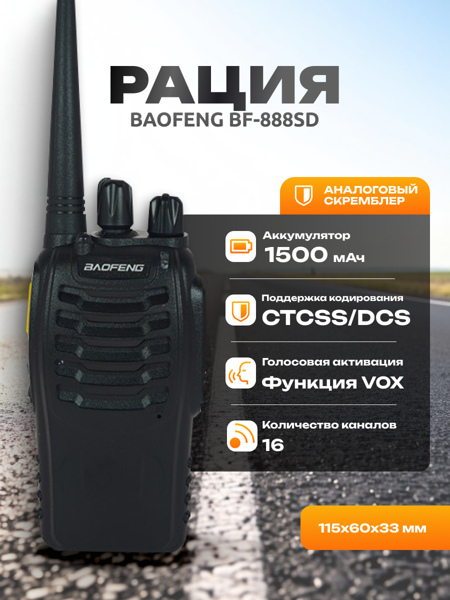 Радиостанция Baofeng BF-888SD аналоговая, 2 Вт, 1500 мАч, до 7 км, 400-480 МГц, USB Type-C