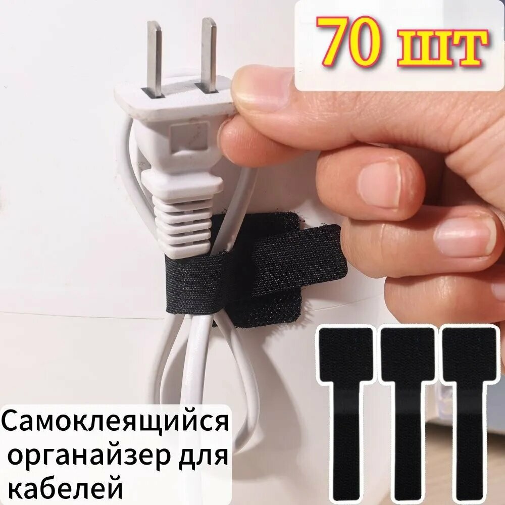Самоклеящаяся кабельная стойка, органайзер для кабелей, 10/20/40/50/70шт.