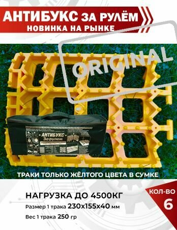 Траки противобуксовочные Z-track PRO - 6 антибуксов "За рулем" в сумке