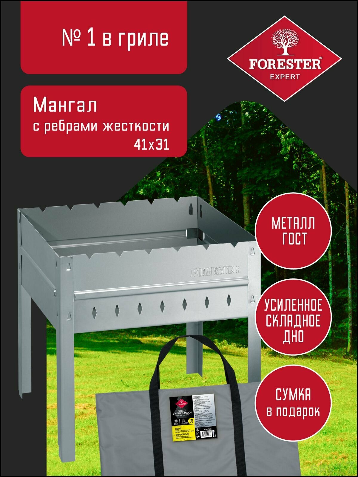 Forester ON Мангал разборный со складным дном 41х31х40 см + сумка