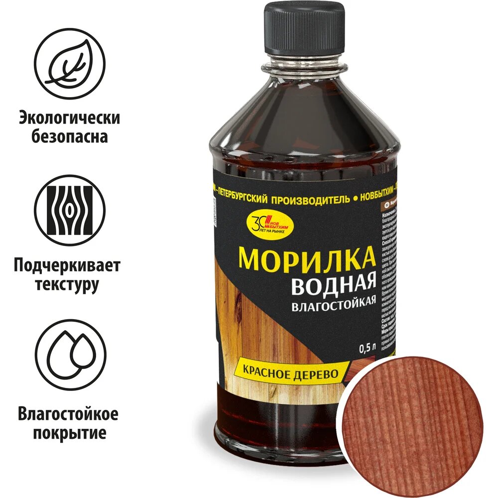 Морилка Новбытхим "Красное дерево", для внутренних работ, 0,5 л