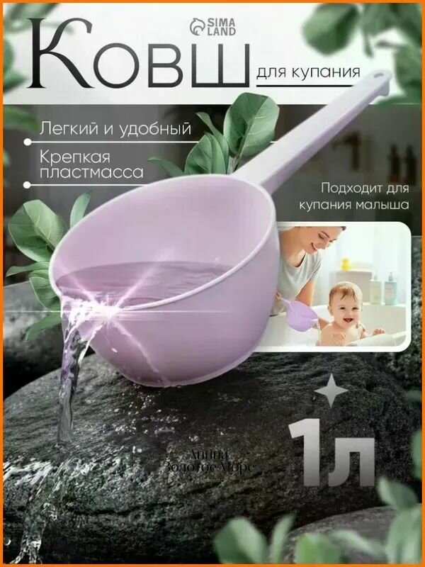 Ковш хозяйственный, пластик, 1 л, 1 шт