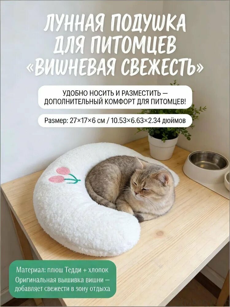 Лунная подушка для сна для кошек и собак, плюшевый спальный коврик для домашних животных, товары для домашних животных