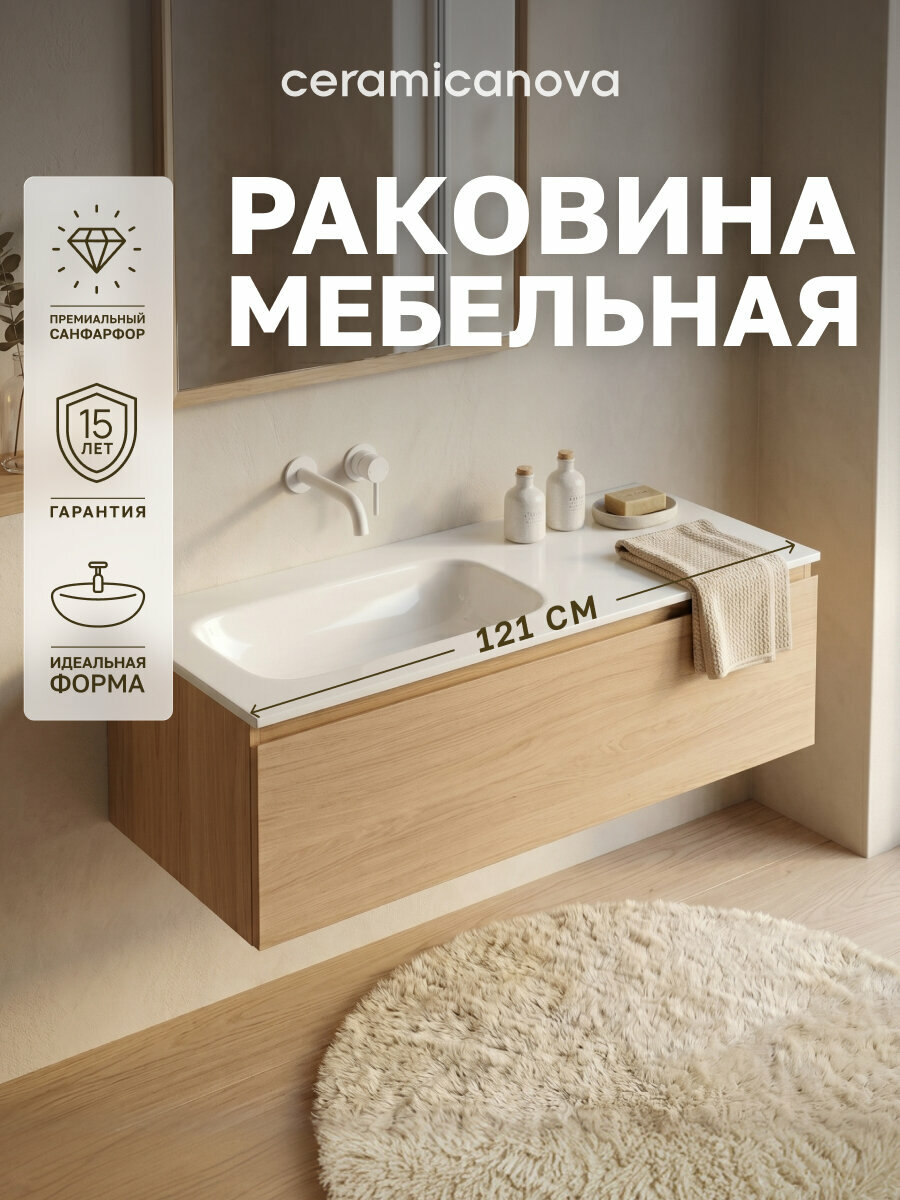Раковина-чаша накладная Ceramicanova Грейс (Grace) CN7020wx, 121×45,7 см, белый/чаша слева/без отверстия под смеситель