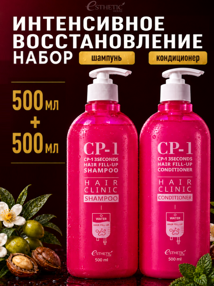 ESTHETIC HOUSE Набор шампунь и бальзам для волос Восстановление CP-1 3Seconds Hair Fill-Up 2х500мл