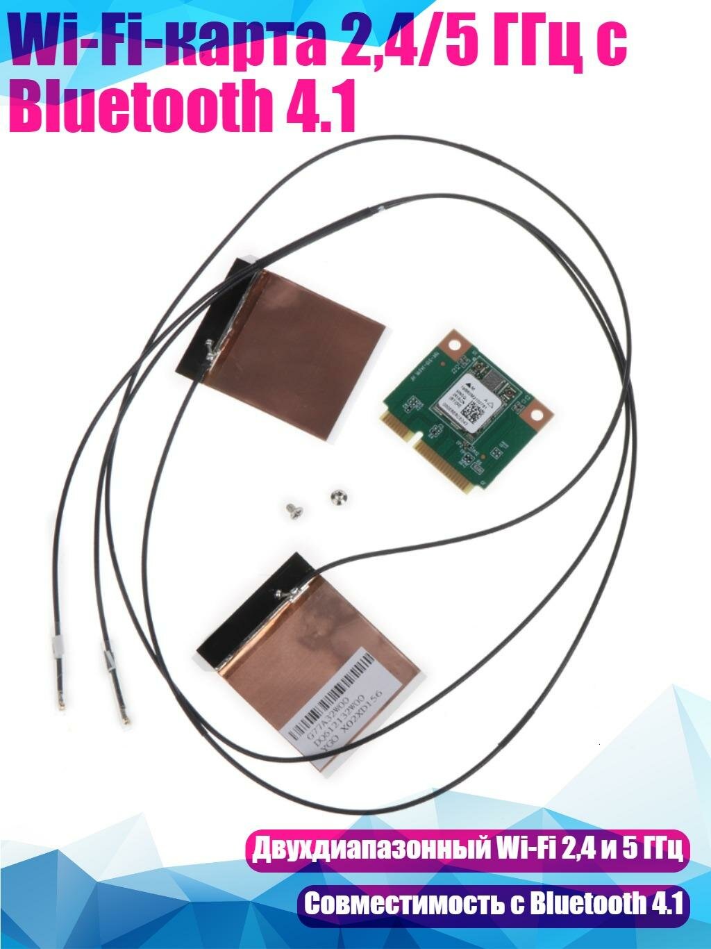 Wi-Fi-карта 2,4/5 ГГц с Bluetooth 4.1