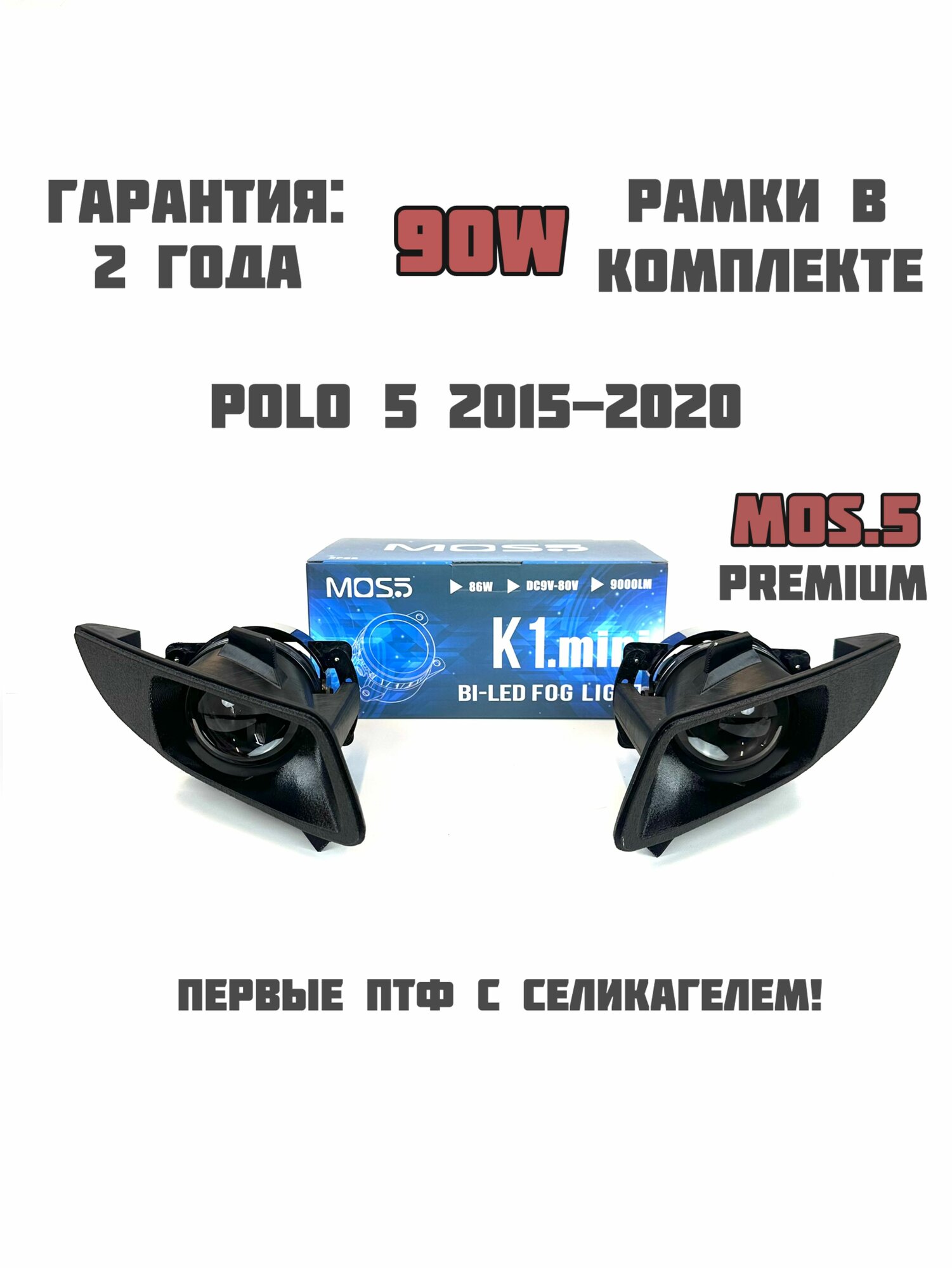 ПТФ для Volkswagen Polo 5 рестайлинг 2015-2020 K1mini 90W LED с ABS 3D рамками