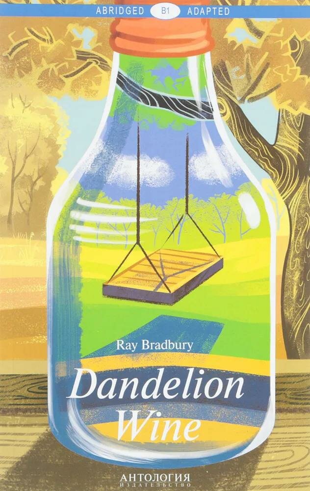 Вино из одуванчиков (Dandelion Wine). Книга для чтения на английском языке. Уровень В1