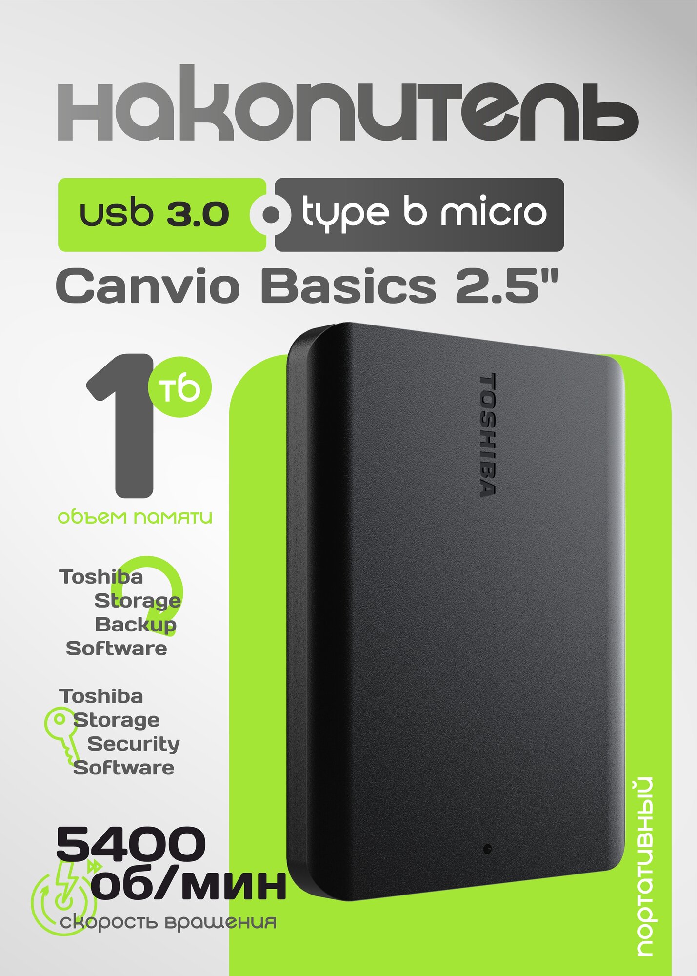 Toshiba Canvio Basics / HDD 2.5", 1 Tb, USB 3.0 Type-B Micro, черный/