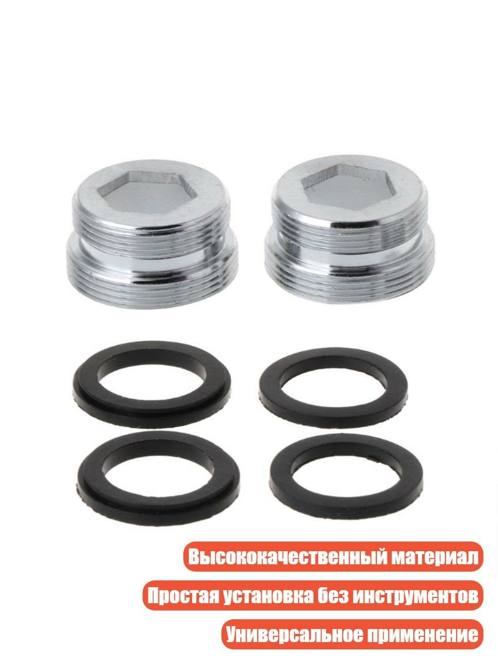 Адаптер для смесителя (2 шт.), Матовый Никель