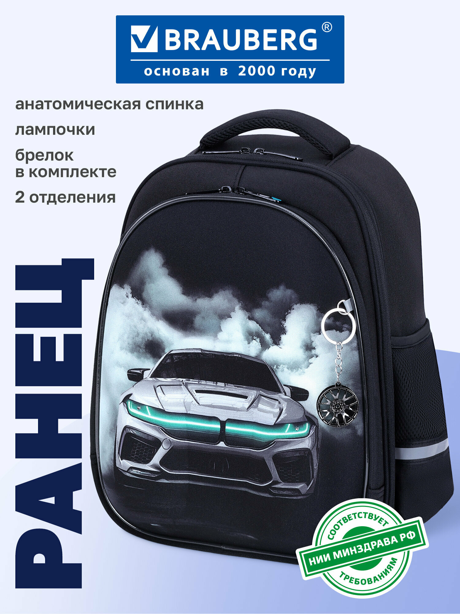 Рюкзак школьный для мальчика, портфель в 1 класс ортопедический, 2 отделения, Brauberg Жги резину, 274389