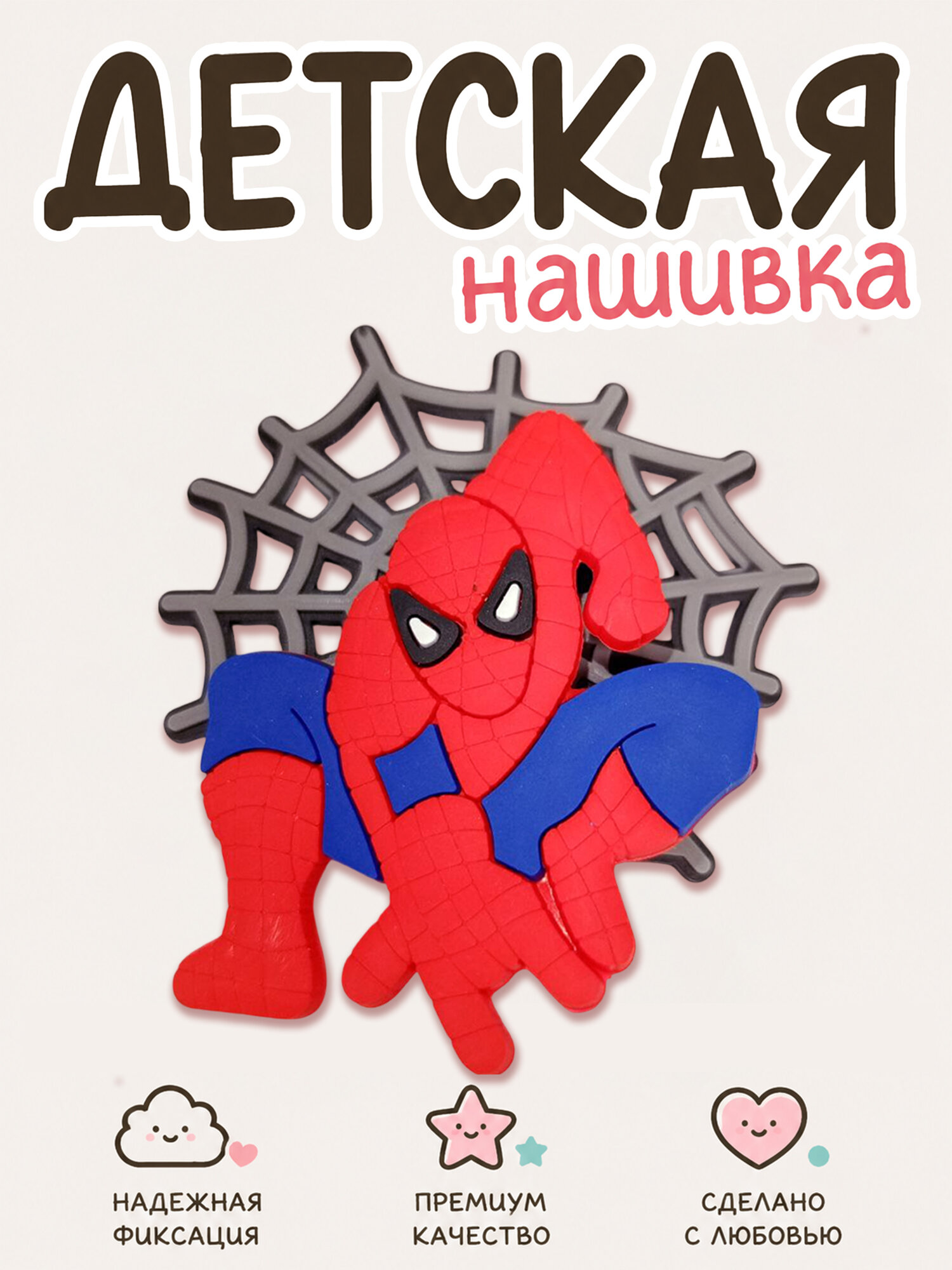Нашивка Человек паук, размер 6*6, 1 шт