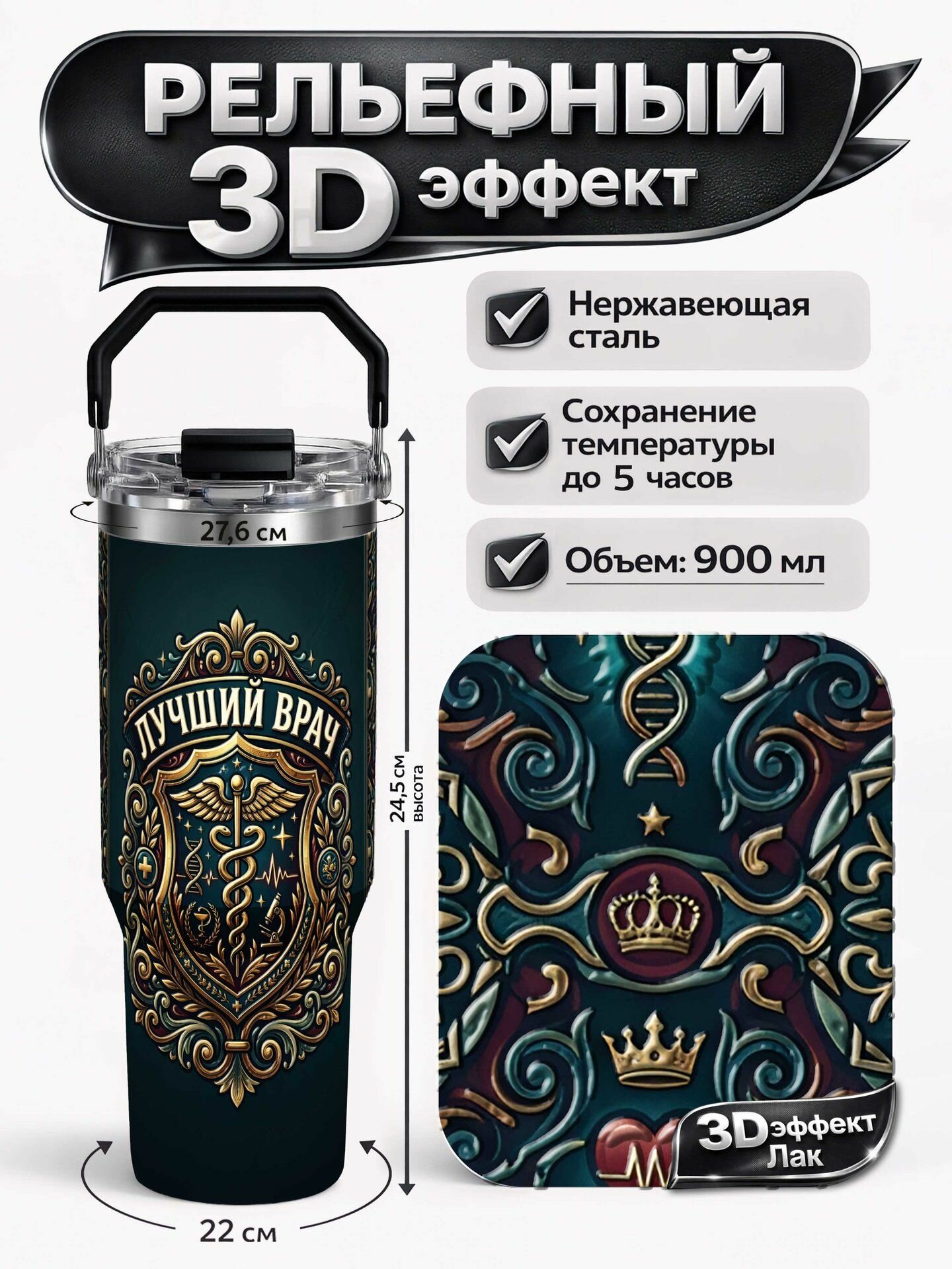 Термокружка 3D Лучший Врач