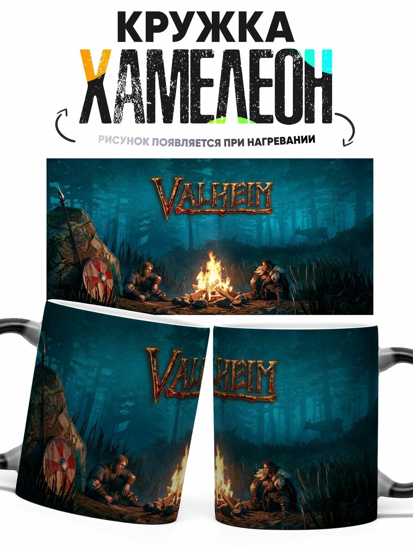 Кружка хамелеон Valheim, объем 330 мл, материал керамика, 1 шт.