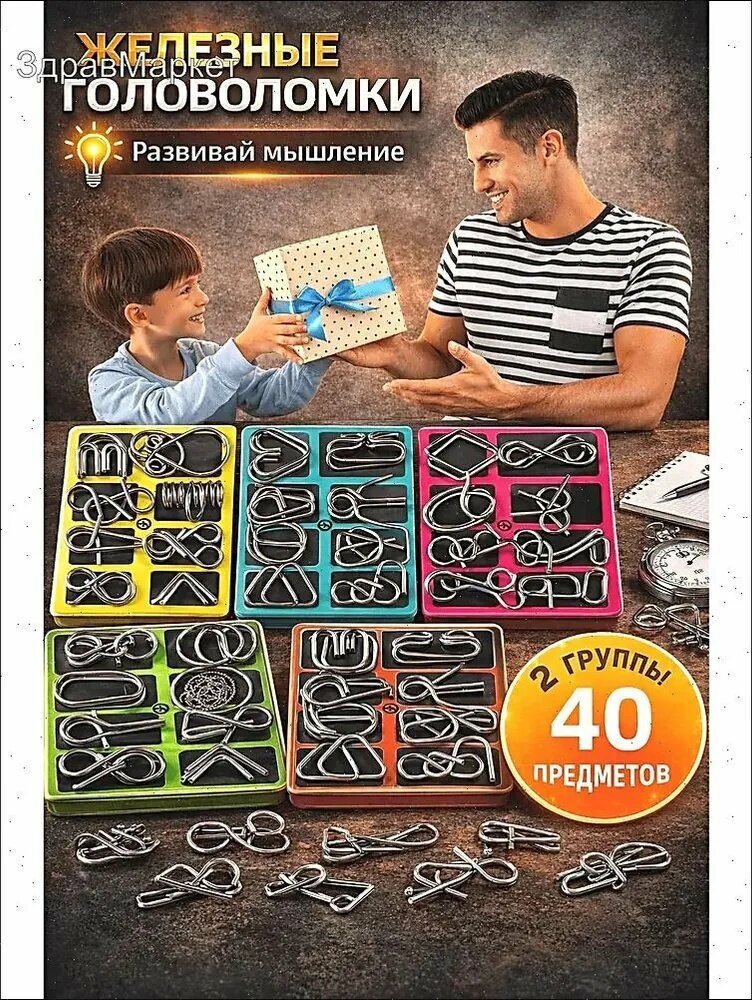 Набор металлических головоломок 80 шт (40 пар) для тренировки IQ