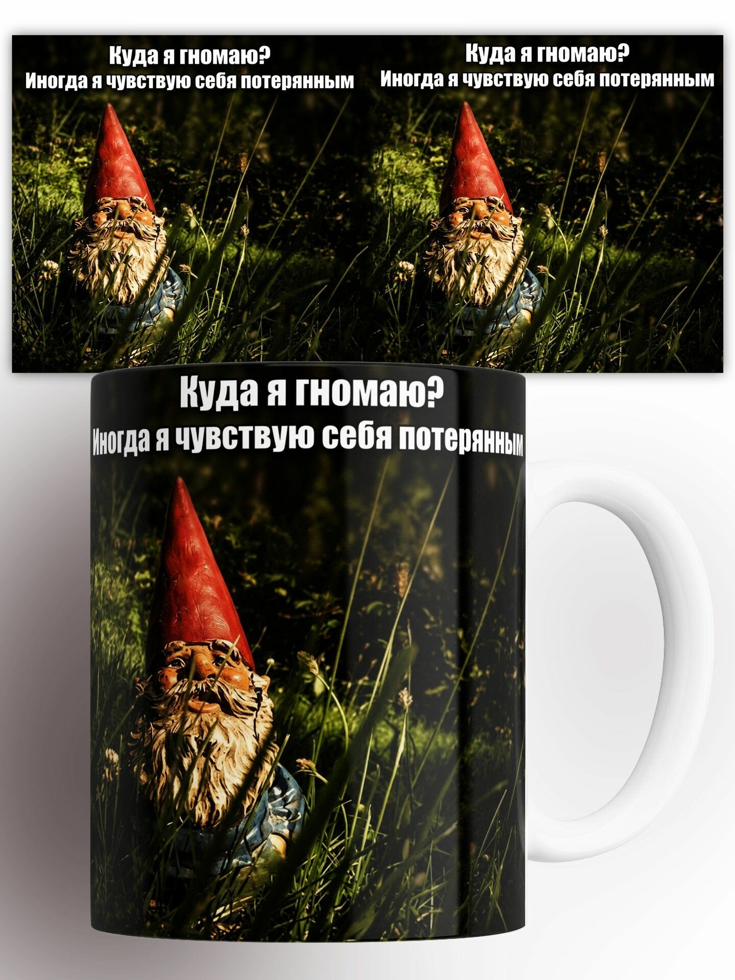Кружка Мемы с гномами, объем 330 мл, материал керамика, 1 шт.