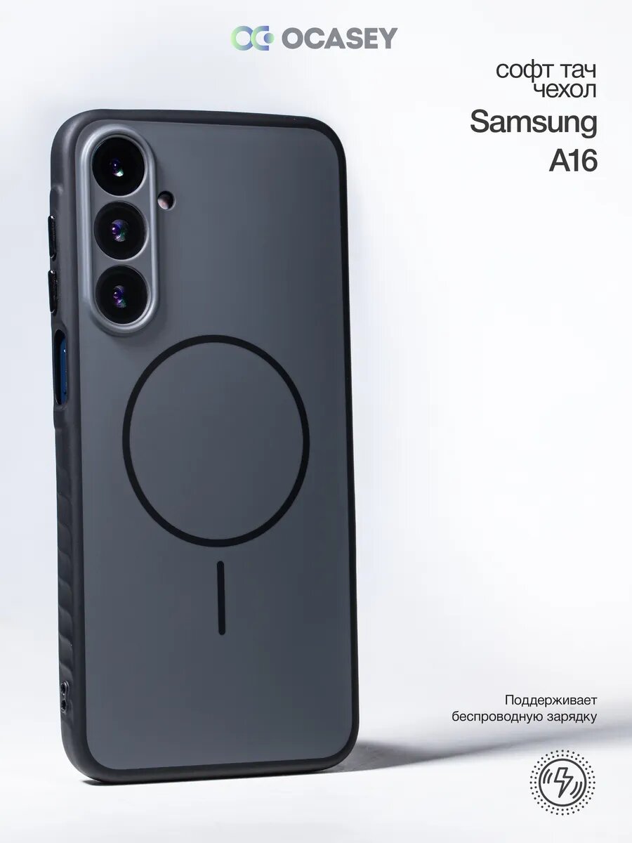 Чехол О'Кейси MagSafe, для Samsung Galaxy A16, силиконовый, матовый, черный