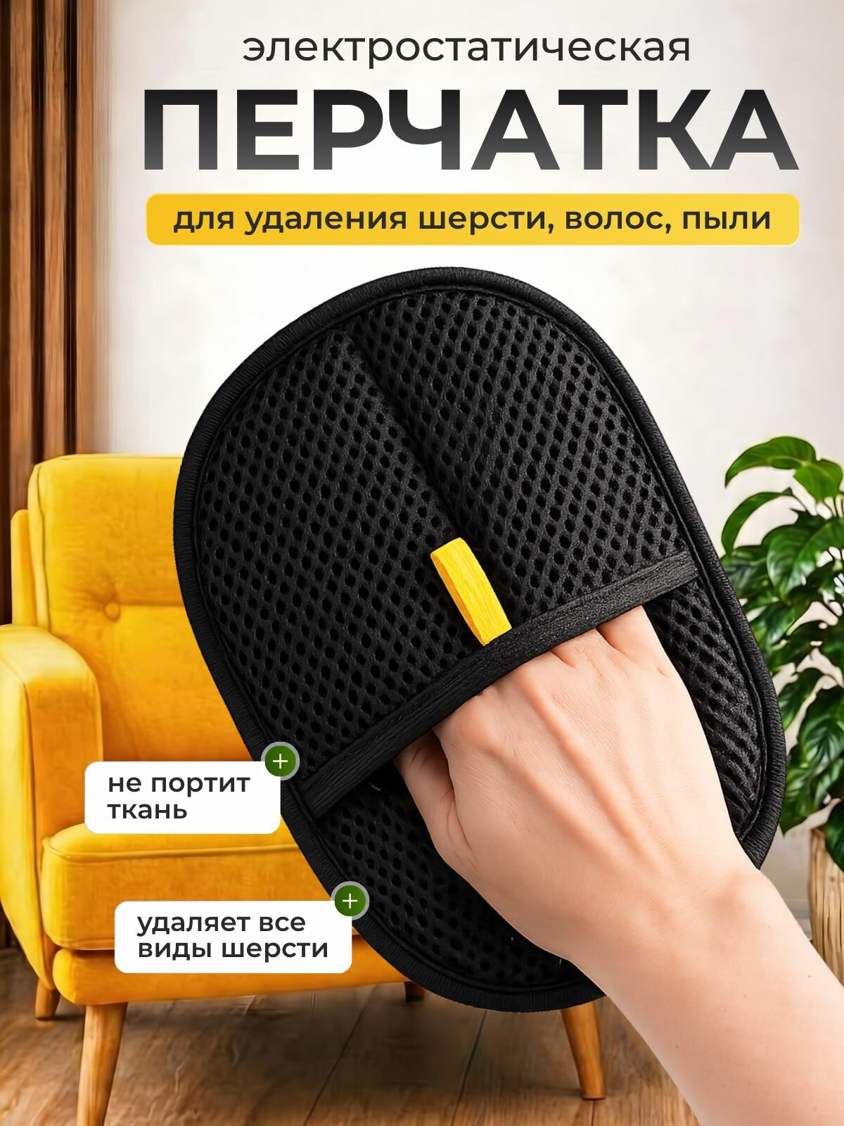 Перчатка для удаления шерсти животных кошек и собак варежка для одежды, ковров и мебели рукавичка многоразовая антистатическая универсальная
