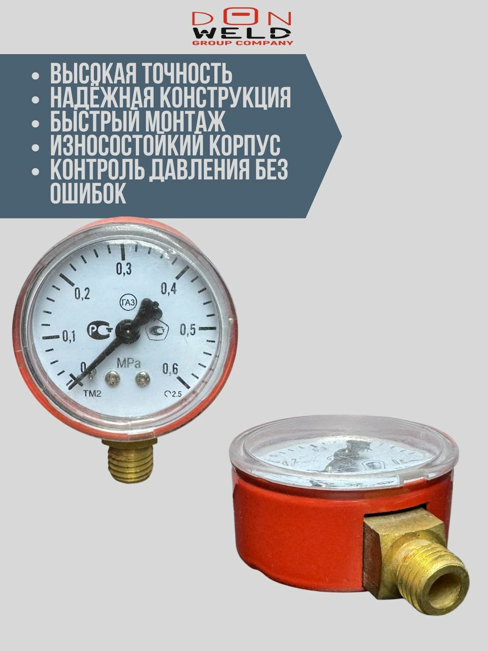 Манометр DonWeld, пропановый, 0,6 МПа, 12х1,5, металлический корпус — фото 1