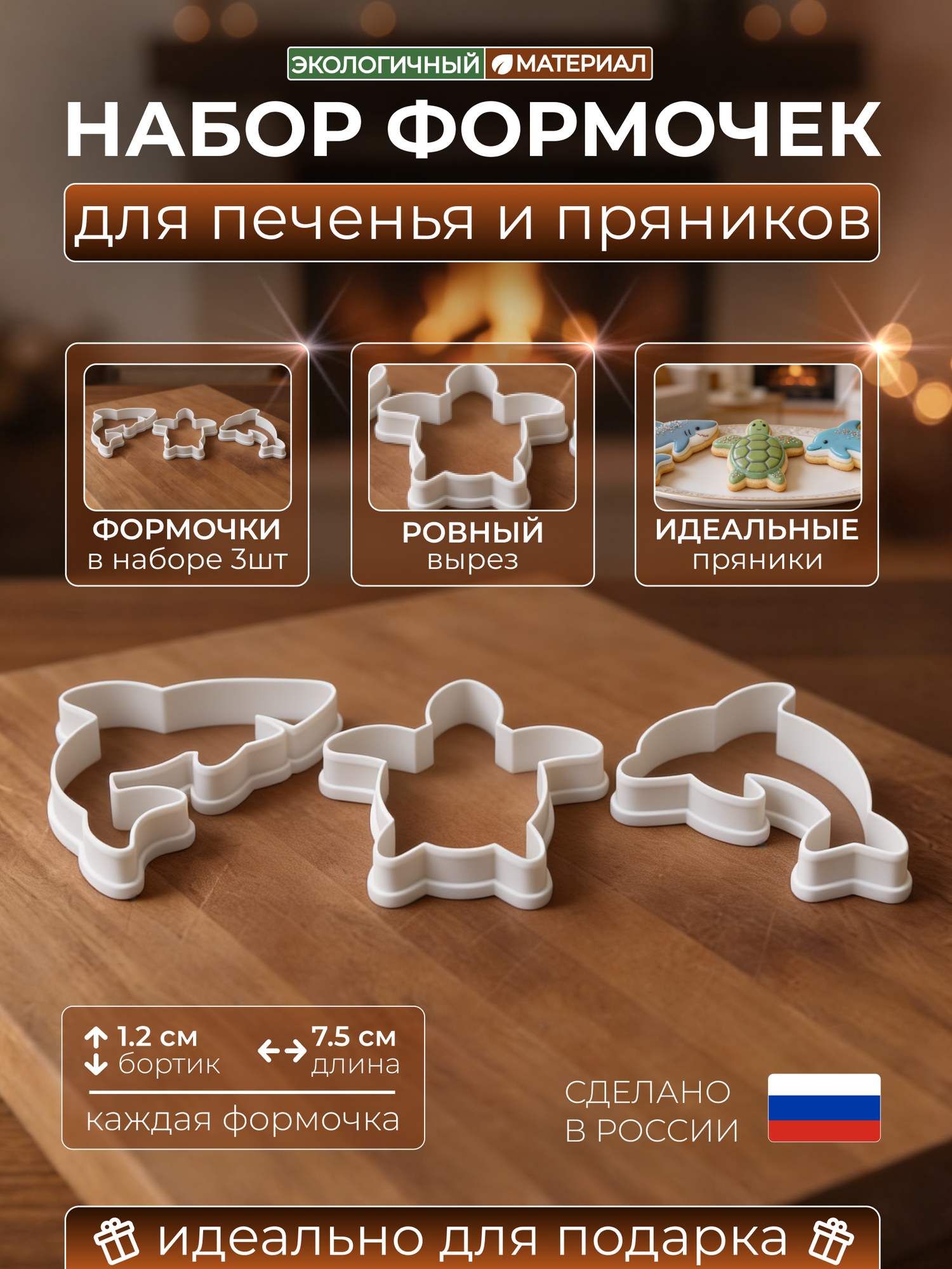 Формочки для печенья и пряников, набор Жители океана