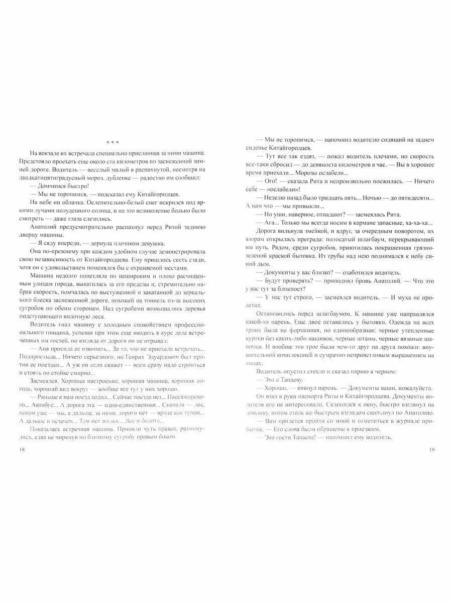 Я - телохранитель — фото 1