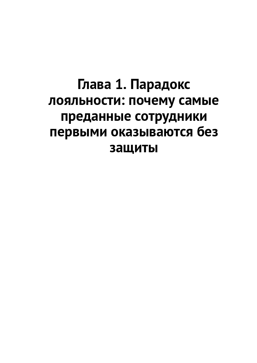 Цена лояльности — фото 1
