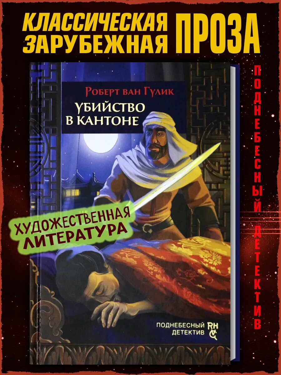 Убийство в Кантоне