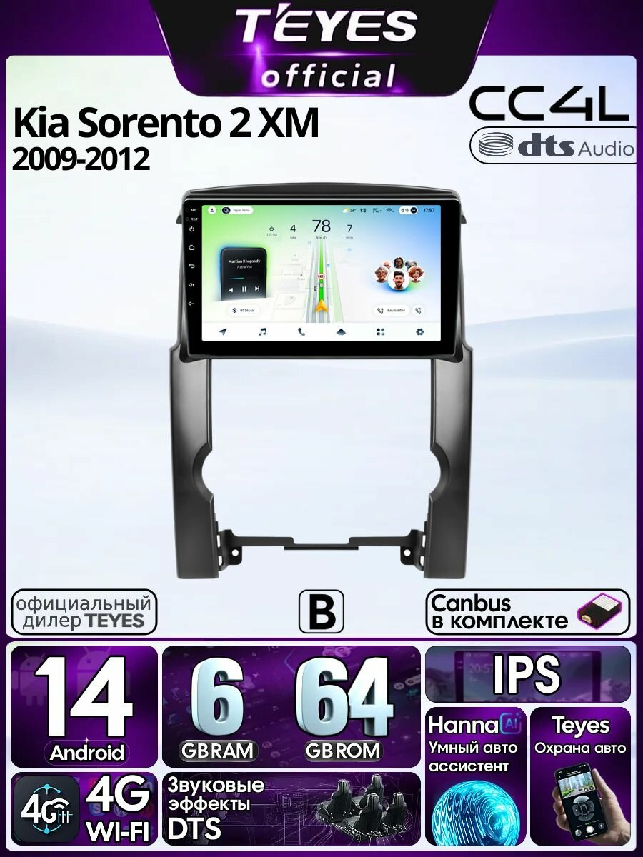 Магнитола Kia Sorento 2 XM 2009-2012 (Комплектация B) Teyes CC4L DTS 6/64GB, штатная магнитола, IPS экран, DSP, 4G, Wi-Fi