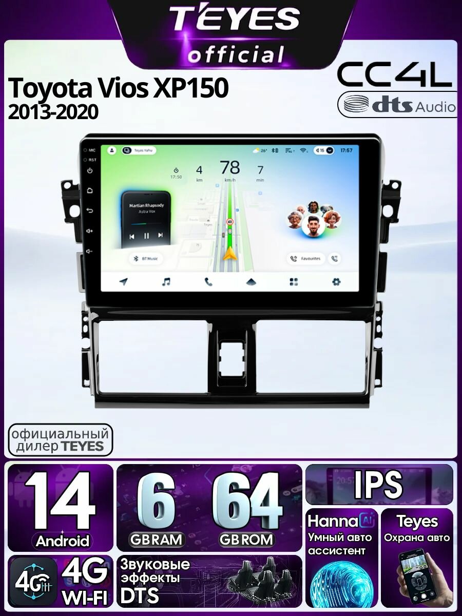 Магнитола Toyota Vios XP150 2013-2020 Teyes CC4L DTS 6/64GB, штатная магнитола, IPS экран, DSP, 4G, Wi-Fi