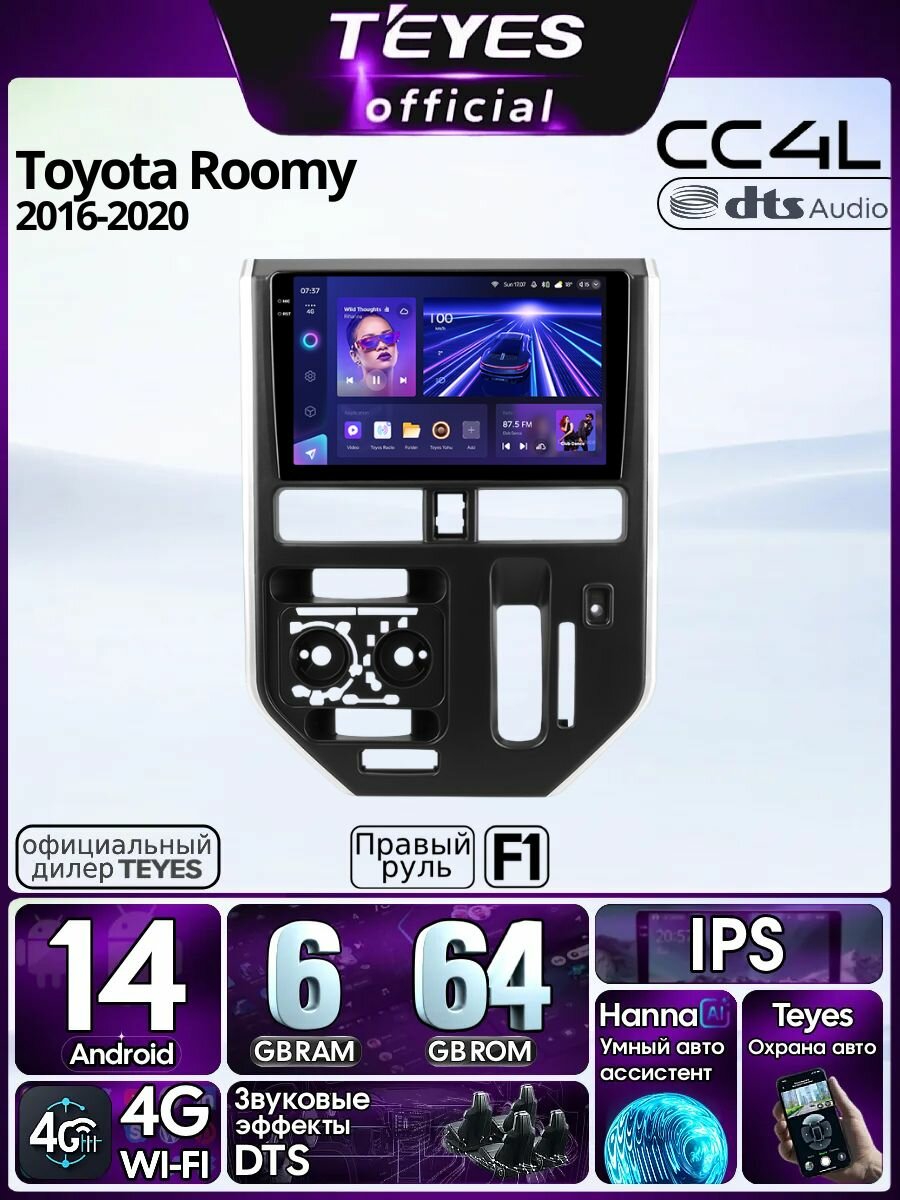 Магнитола Toyota Roomy 2016-2020 (Правый руль) Teyes CC4L DTS 6/64GB, штатная магнитола, IPS экран, DSP, 4G, Wi-Fi