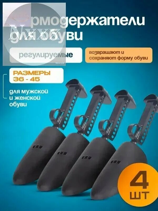Колодки для обуви 4 шт