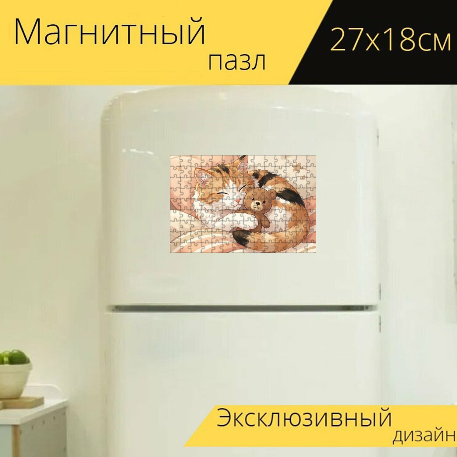 Магнитный пазл "Спящий кот с плюшевым медвежонком. Уютная иллюстрация: рыже-белый питомец спит, обняв игрушечного мишку, на мягких подушках. Нежные." на холодильник 27 x 18 см.