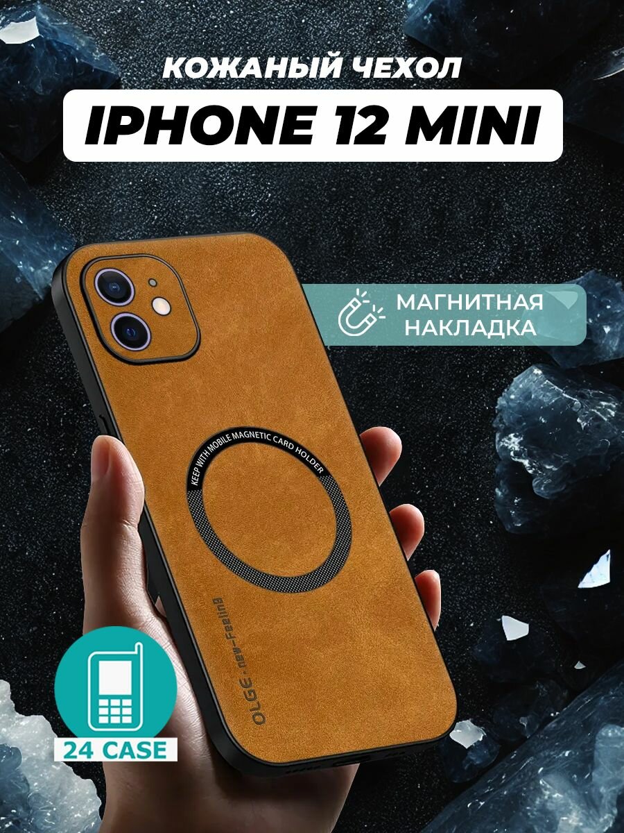 Чехол на IPhone 12 mini MagSafe на Айфон 12 мини защитная кожаная накладка с магнитом (коричневый)