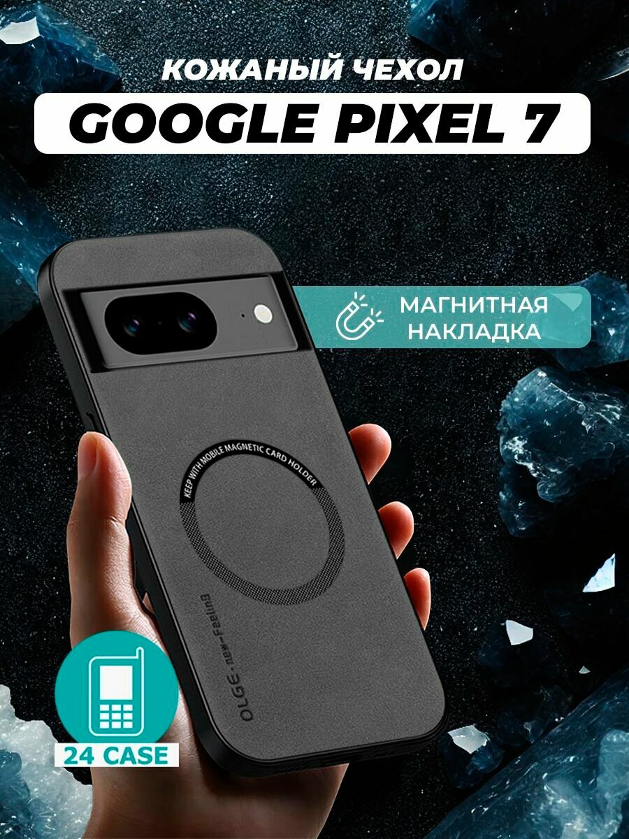 Чехол на Google Pixel 7 MagSafe на Гугл пиксель 7 защитная кожаная накладка с магнитом (серый)